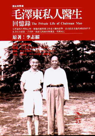 Li Zhisui - Alchetron, The Free Social Encyclopedia