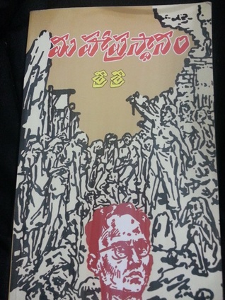 Maha Prasthanam by Srirangam Srinivasarao (Sri Sri) — Reviews ...