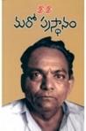 Maha Prasthanam by Srirangam Srinivasarao (Sri Sri) — Reviews ...